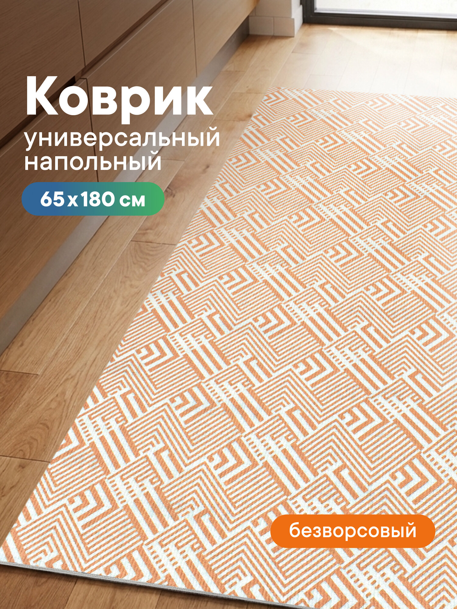 Коврик для ванной, кухни, туалета, нескользящее покрытие, безворсовый ковер, размер 65 см x 180 см, цвет коричневый