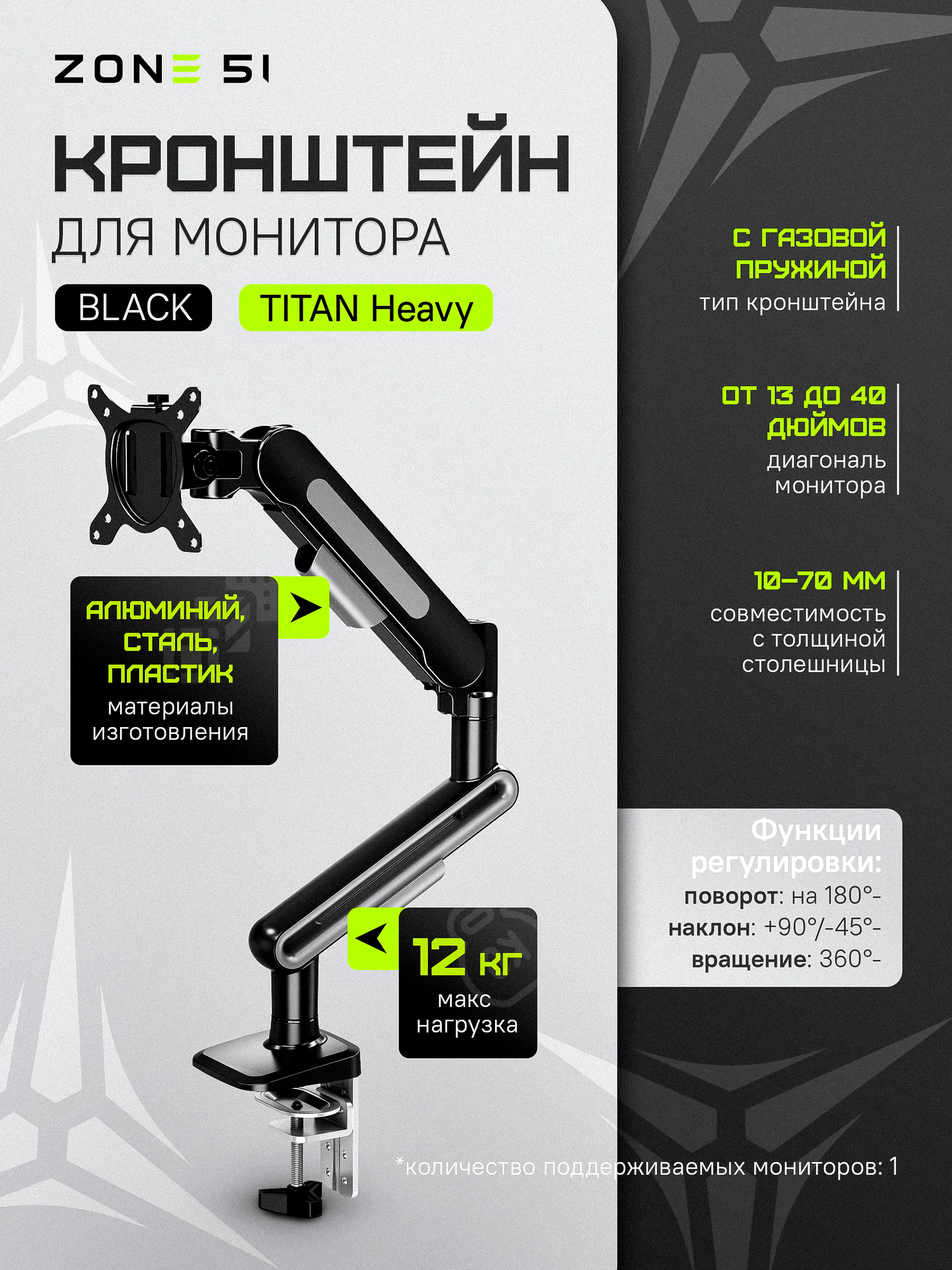 Кронштейн настольный для монитора ZONE 51 TITAN Heavy (1x up to 40 monitor)