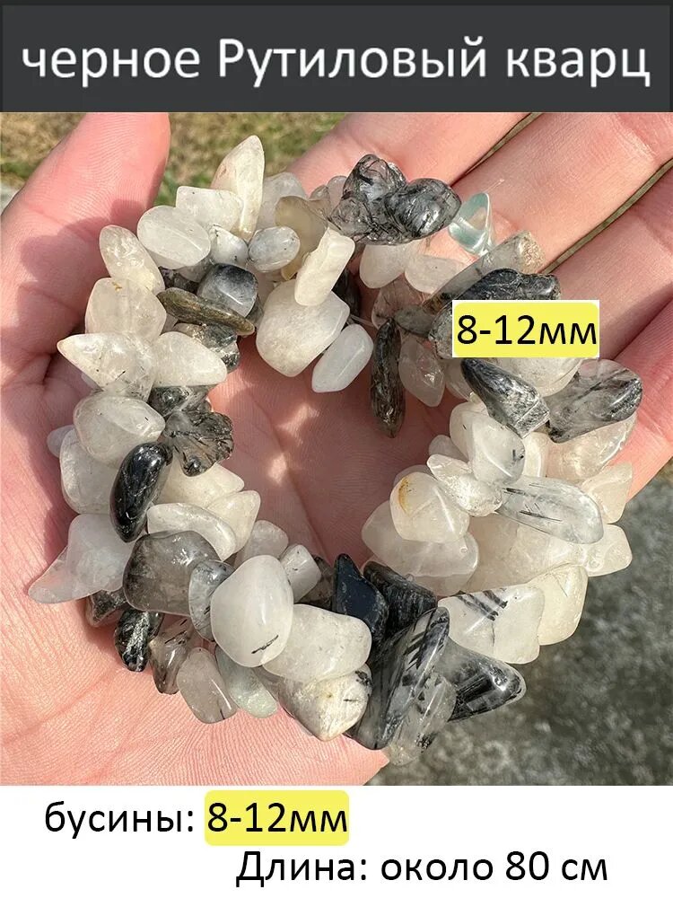 Черное Рутиловый кварц, натуральный камень бусины, ручная работа, нить около 80 см