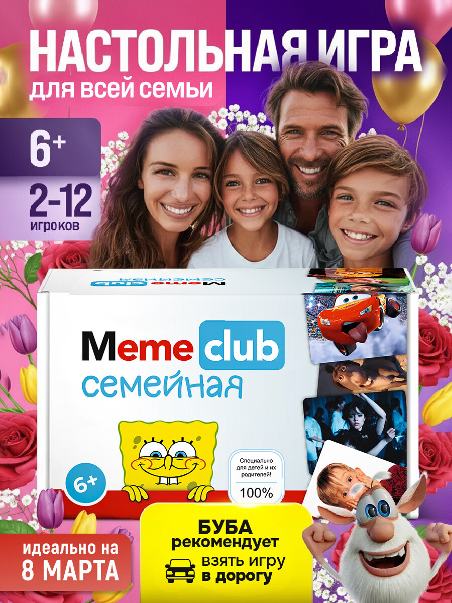 Настольная игра Memeclub Семейный - мемы для взрослых и детей, подростков, всей семьи, компаний и вечеринок подарок