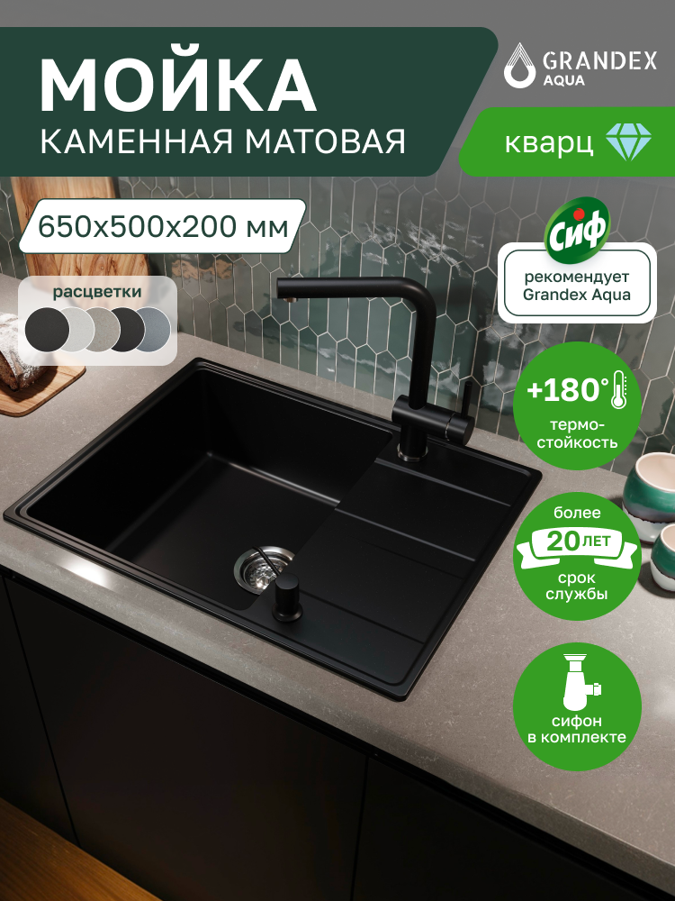 Мойка для кухни каменная с крылом врезная черная 650x500х200 мм Grandex Aqua TOPLINE 65F, кварц, выпуск с сифоном в комплекте, цвет черный металлик