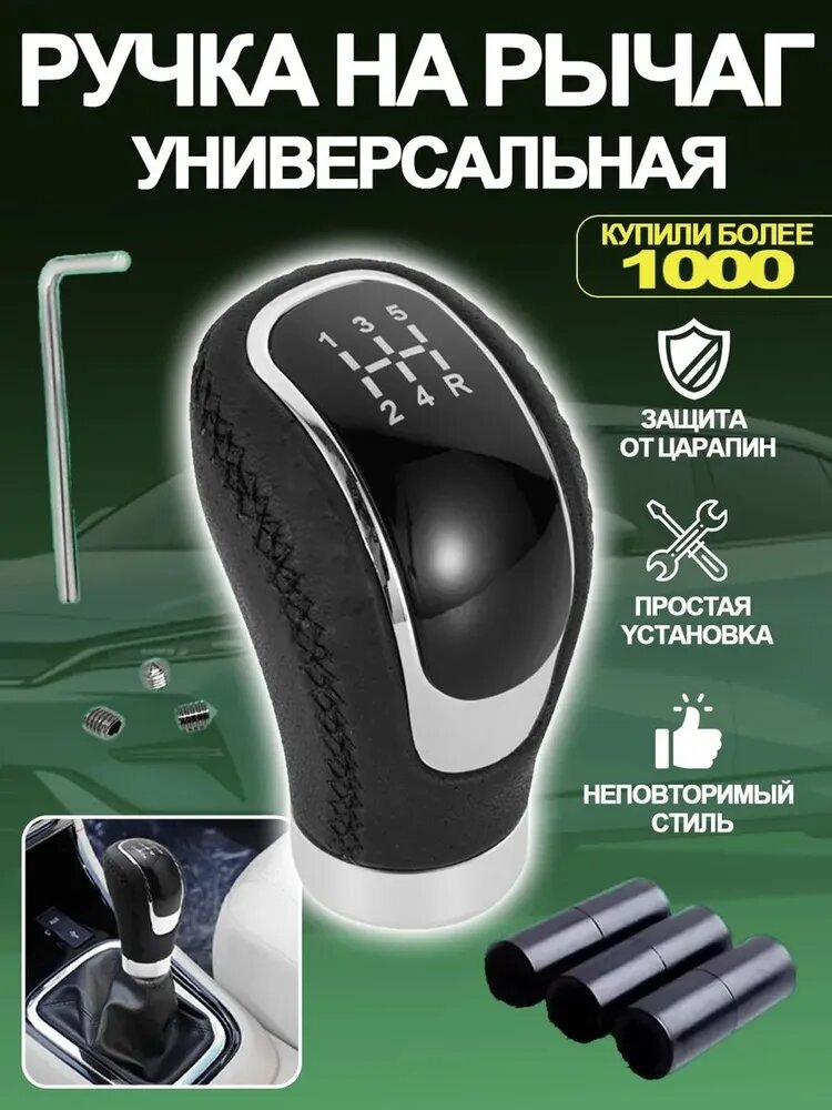 Штатный рычаг коробки передач, ручка КПП, МКПП универсальная для всех моделей авто