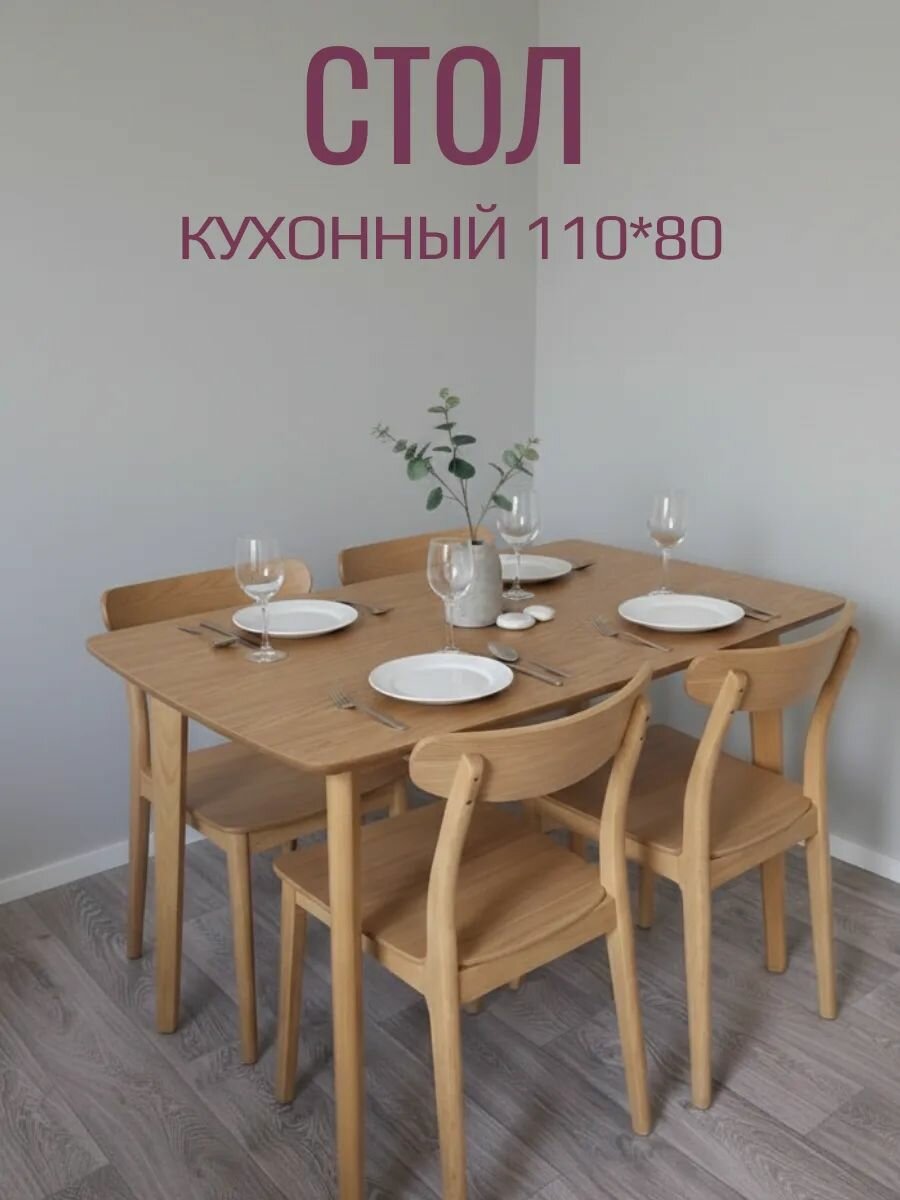 Стол обеденный, прямоугольный, кухонный, 110х70х75 см, нераскладной стол из массива дуба и шпона, деревянный для кухни