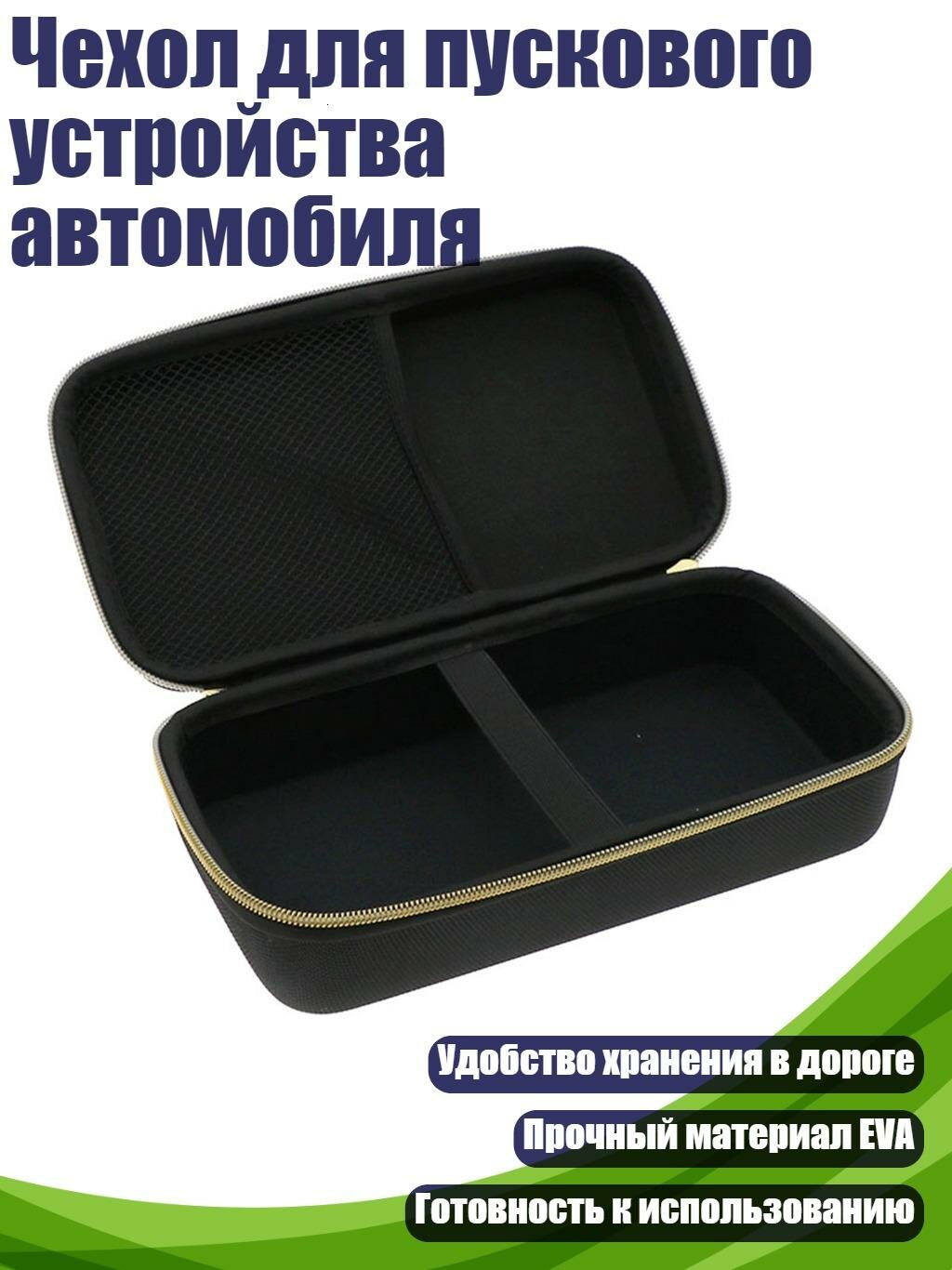 Чехол для пускового устройства автомобиля