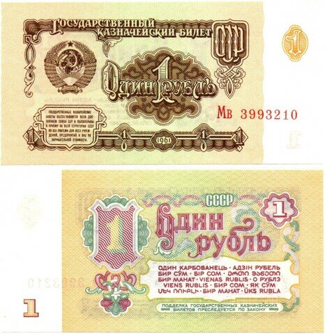 1 рубль 1961 год - пресс - UNC - Мв 3993210