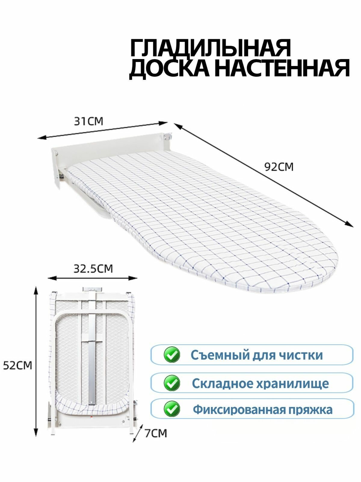 Встраиваемая доска гладильная складная настенная: экономия пространства