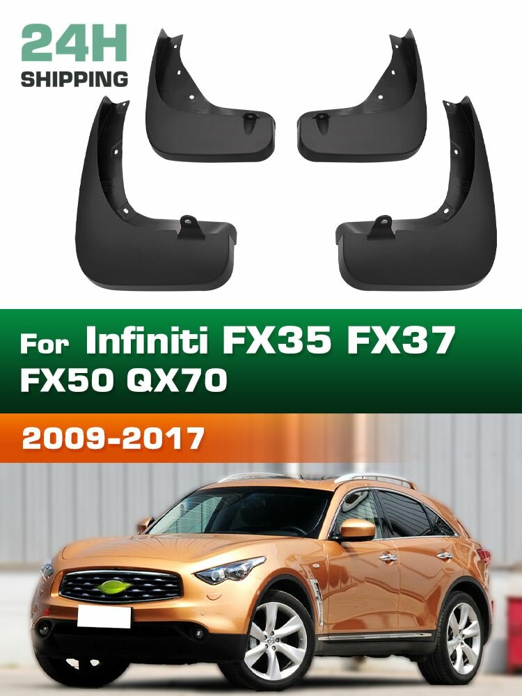 Брызговики для Infiniti FX35/FX37/FX50/QX70 2009-2017 — комплект передних и задних 4 шт. точная подгонка GREATROAD