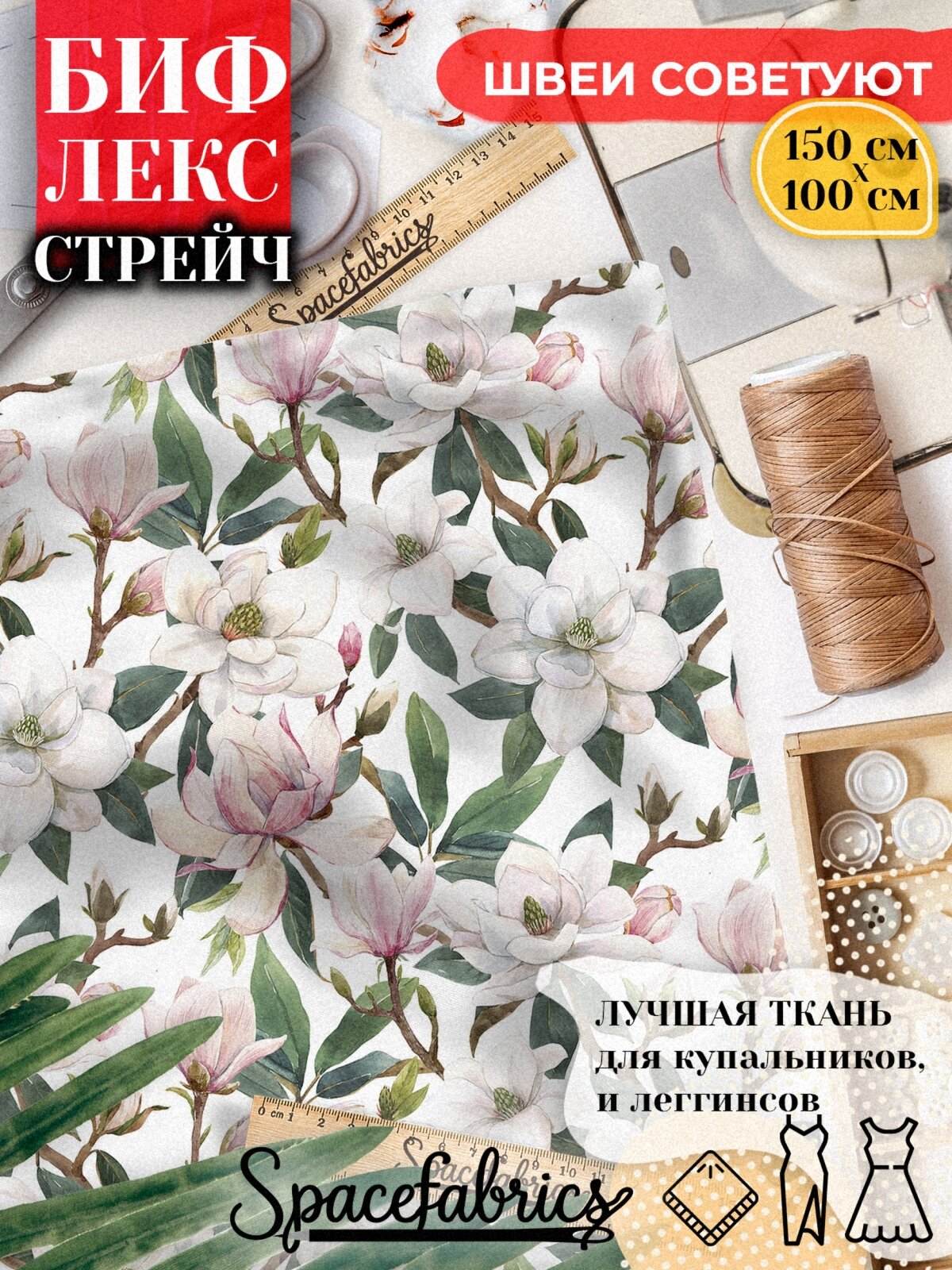 Бифлекс ткань для шитья и рукоделия, 240 г/м2, отрез 150х100 см, трикотажная стрейч ткань с принтом