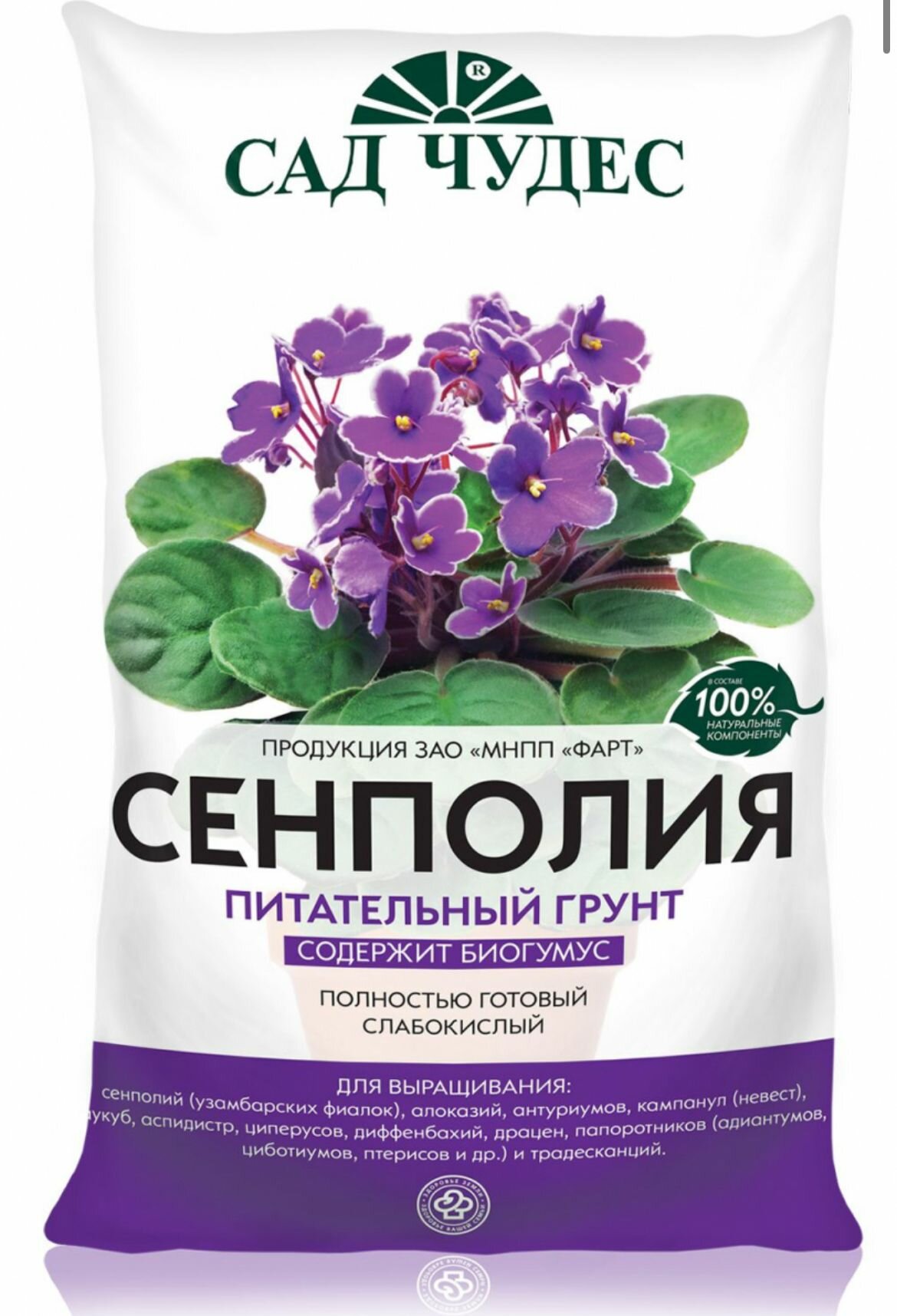 Почвогрунт 2,5л "Сенполия" мягкий для фиалок пакет п/э