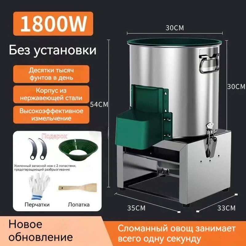 Кормоизмельчитель для измельчения овощей и травы 1800W для сельскохозяйственных птиц, стальной корпус