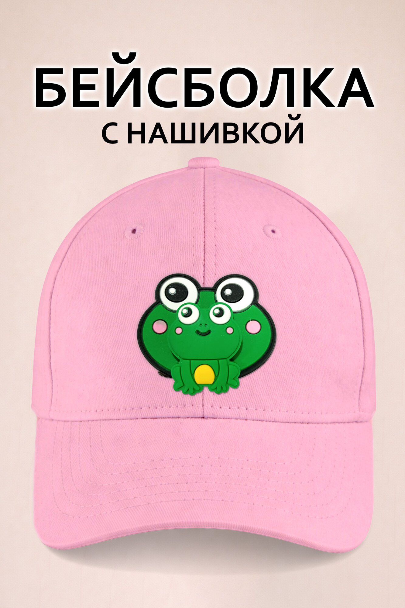 Бейсболка  Базовая коллекция для мужчин и женщин