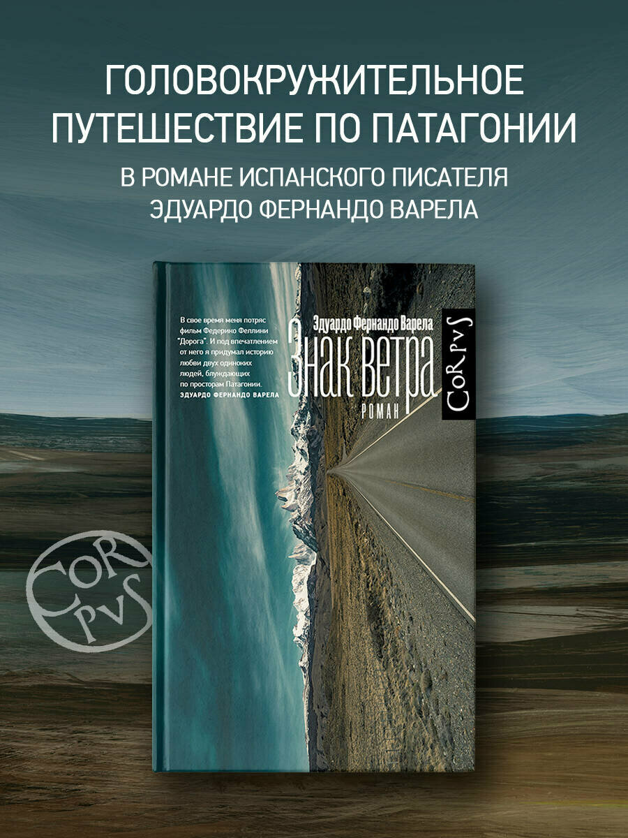 "Знак ветра" Эдуардо Фернандо Варела книга от издательства АСТ