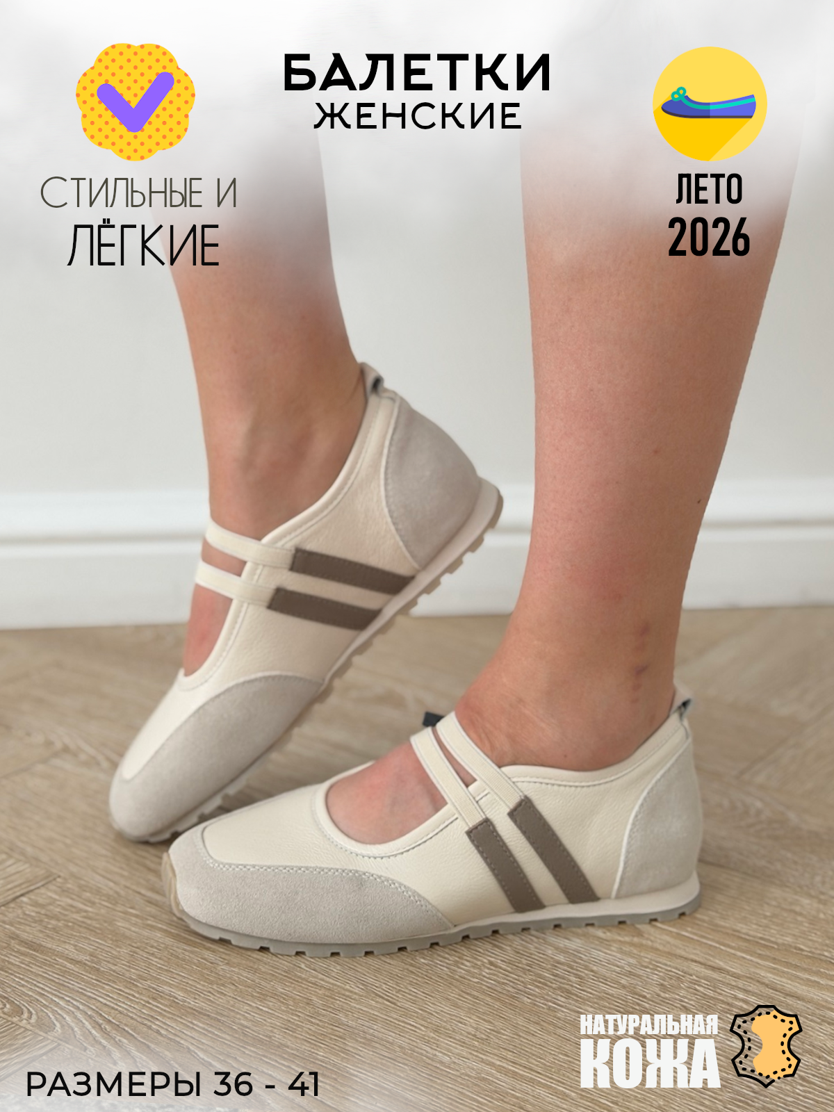 Балетки Лето 2026