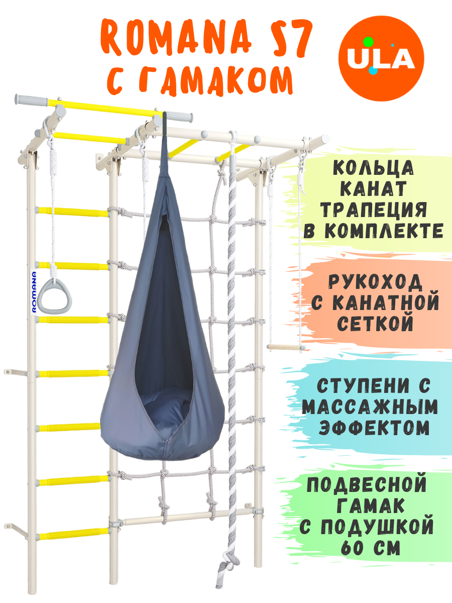 Шведская стенка ROMANA S7 с гамаком, цвет прованс-серый