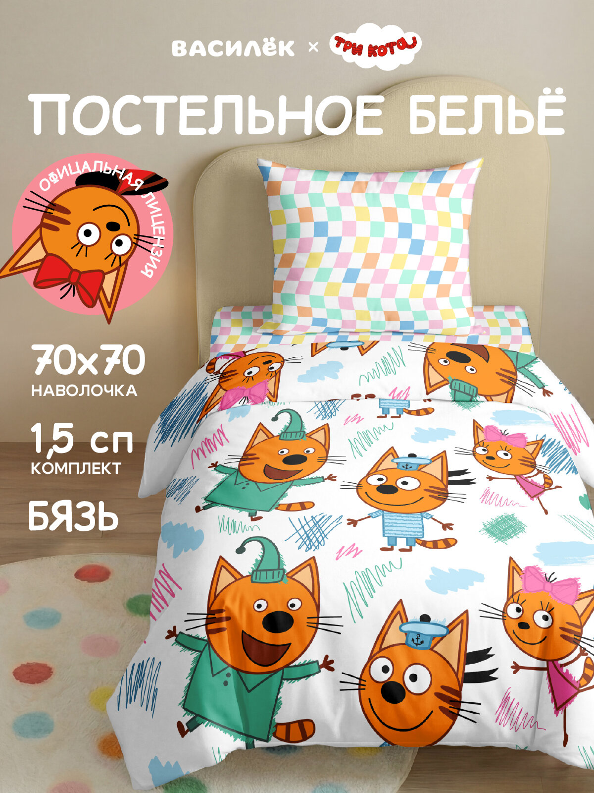 Постельное белье 1,5-спальное для детей Василек, Бязь, наволочки 70х70, Три кота, Суперкоты