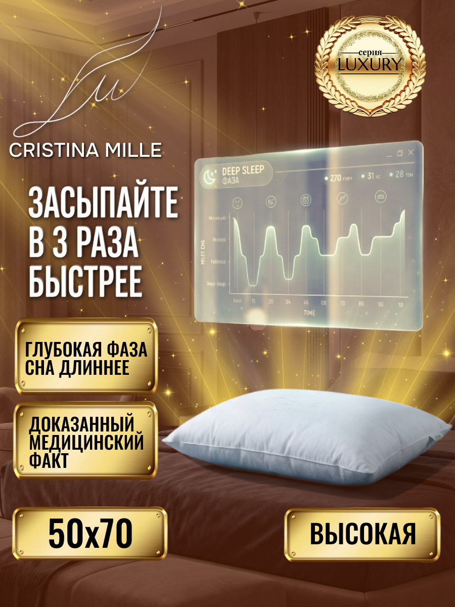 Подушка 50х70 для сна мягкая гипоаллергенная тик Cristina Mille