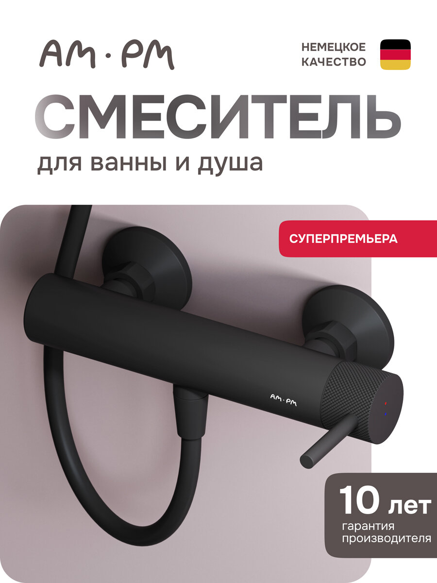 Смеситель для душа AM.PM Libre, без излива, нержавеющая сталь, черный матовый