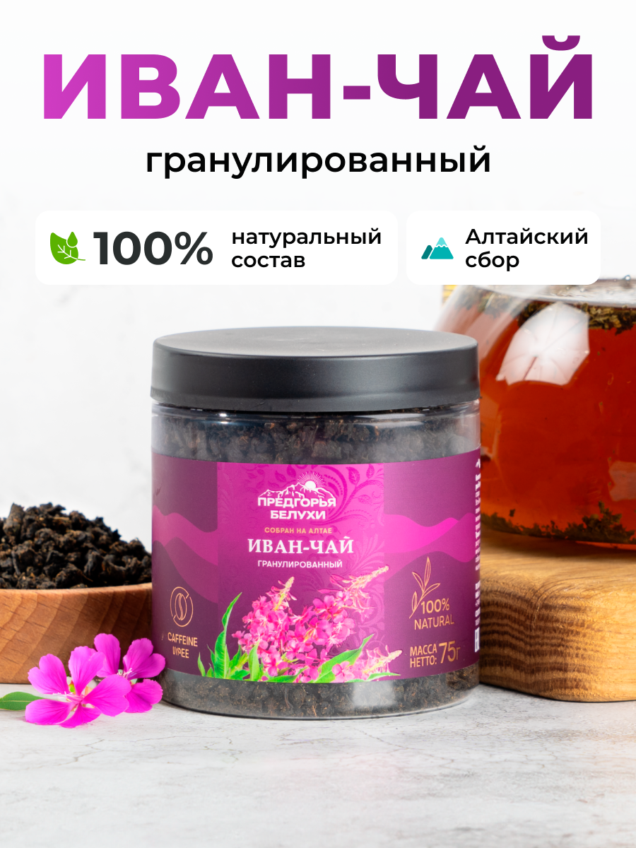Иван-чай ферментированный гранулированный Предгорья Белухи, 75 г