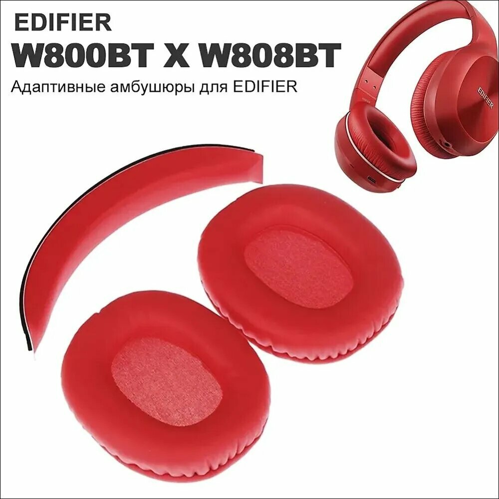 Амбушюры Edifier W600 660BT W800BT W830 W800X W808BT K800 K830 K815P K841P G1 повязки для наушников