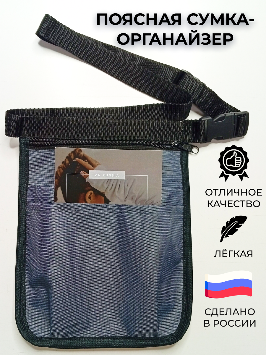 Сумка поясная