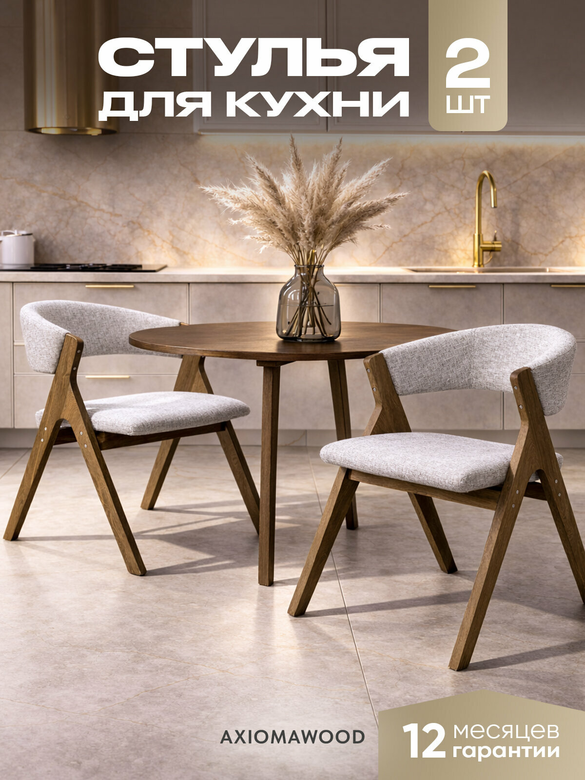 Стул для кухни деревянный мягкий со спинкой и подлокотниками