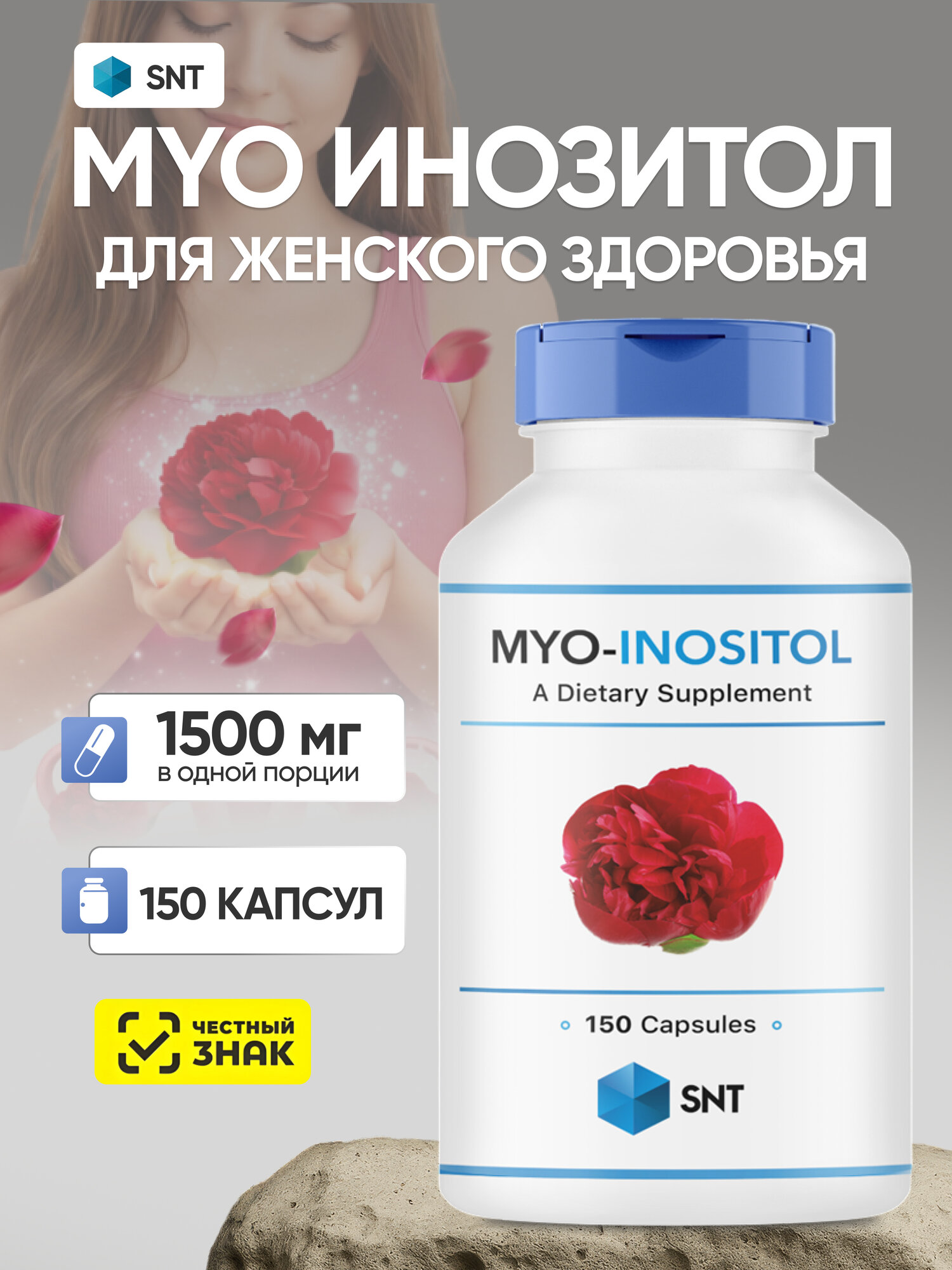 SNT Инозитол, для женского здоровья и баланса гормонов, Myo - Inositol 1500 мг 150 капсул