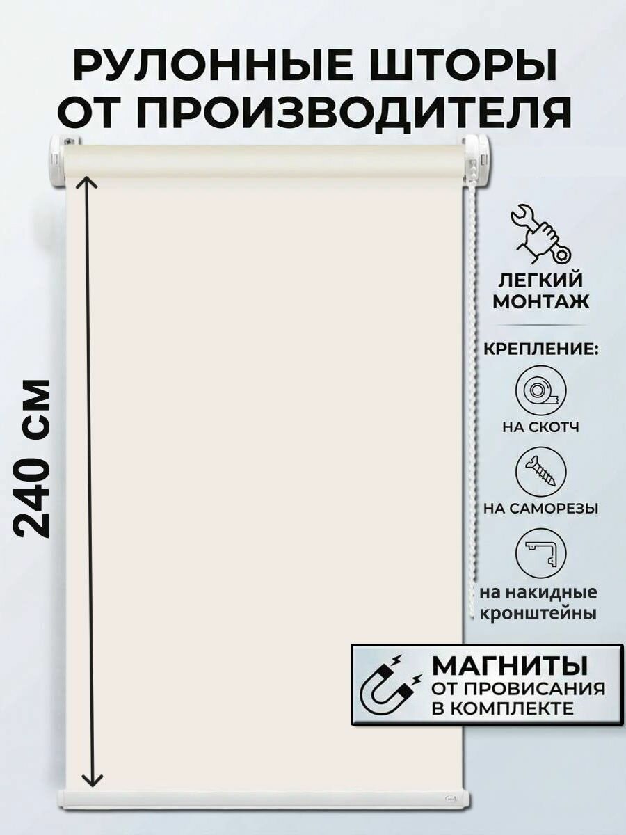 Рулонные шторы для окон и дверей Prime, 80-240, бежевый