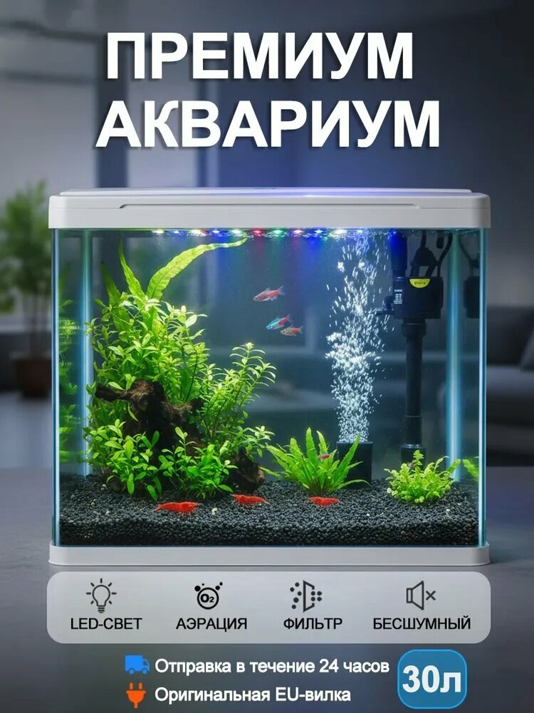 ZHONE Аквариум 36L HD-стекло с LED подсветкой и встроенным фильтром для петушков и мини-водоёма38*24*40 см.36Л