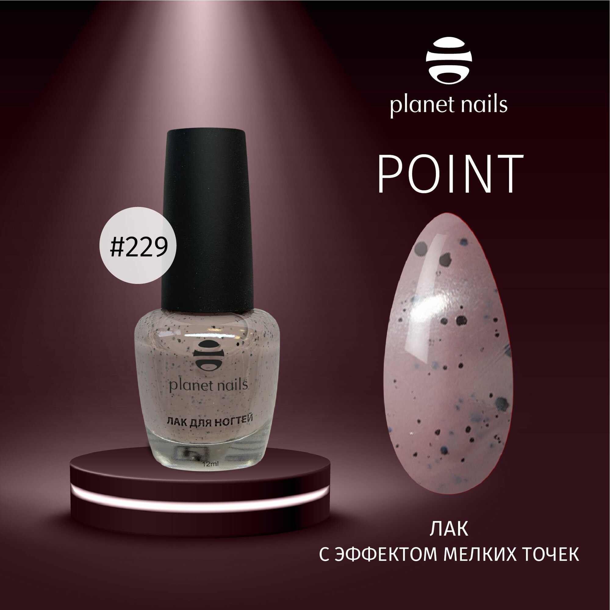 Лак для ногтей с эффетом мелких точек