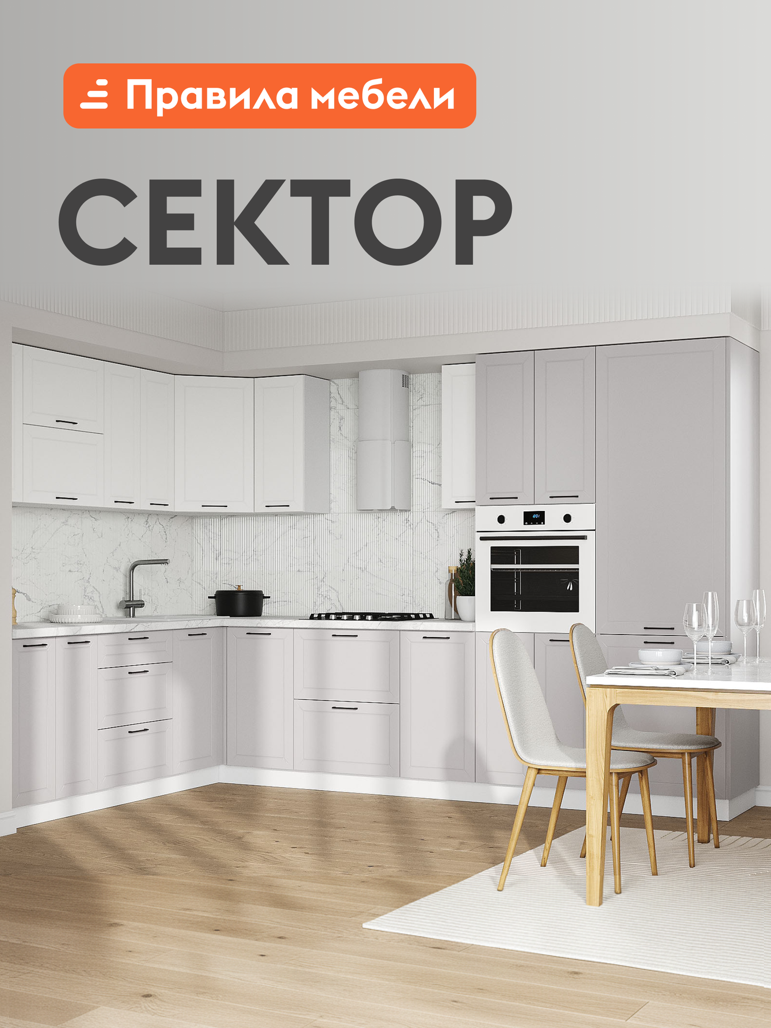 Кухонный гарнитур Сектор 3.2х2.2 м, мебель для дома и кухни, Белый / Нео / Бланж