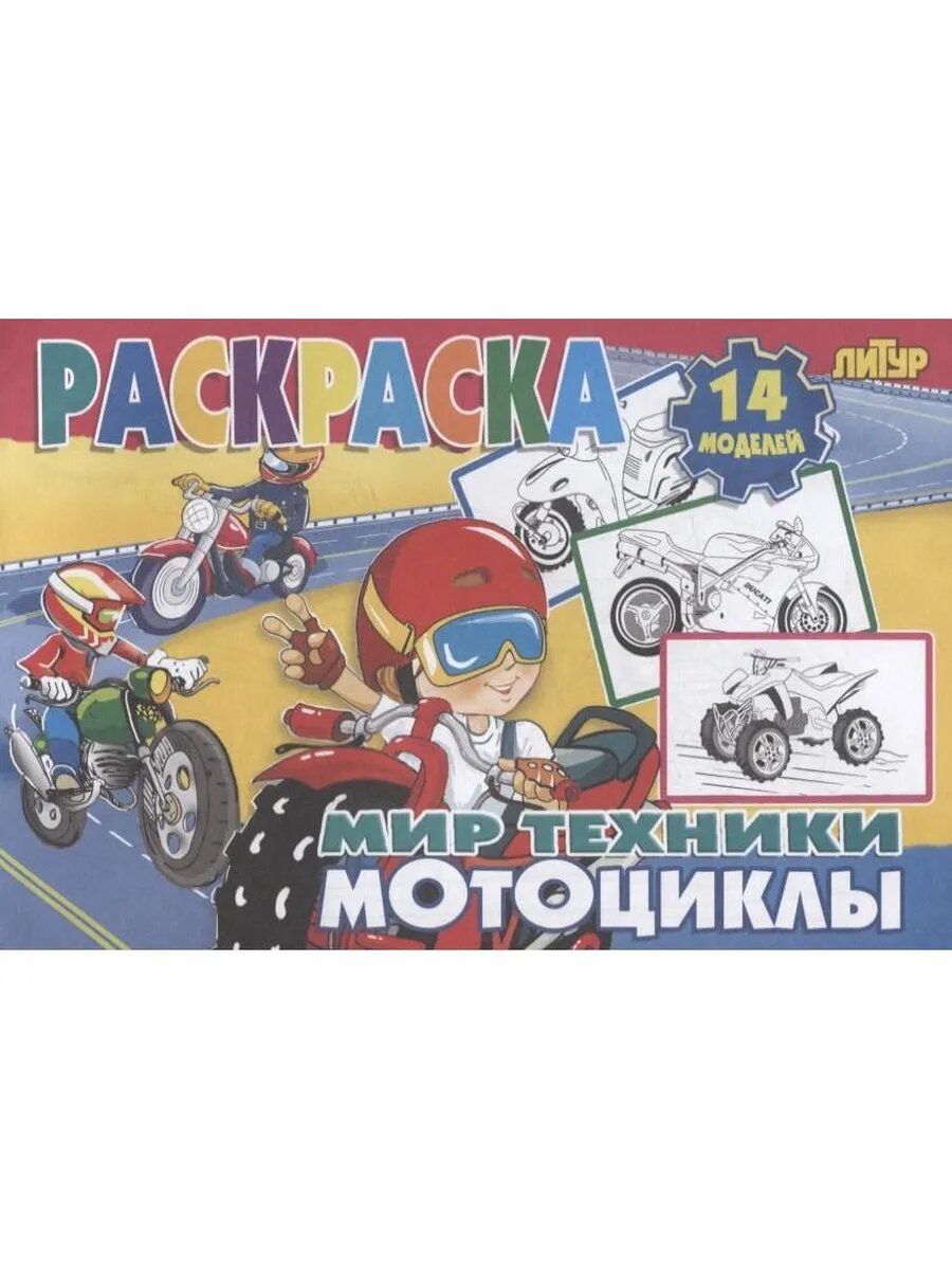 Мотоциклы