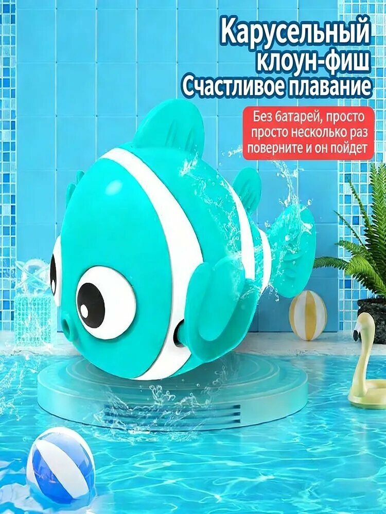 Заводные детские игрушки для ванны
