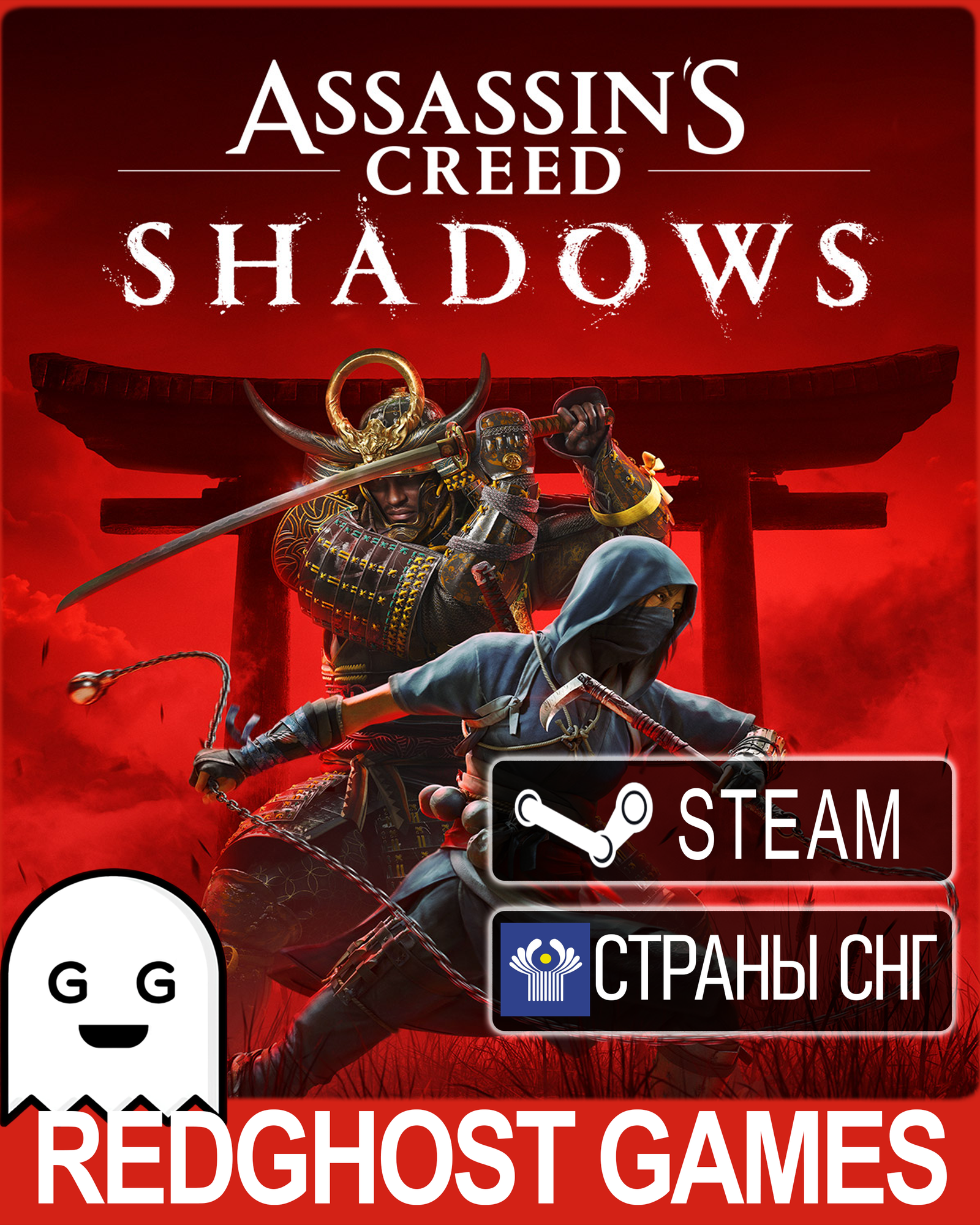 Игра Assassin's Creed Shadows , цифровой код для PC(ПК), Русский язык. Steam подарок Страны СНГ(Кроме РФ/РБ)