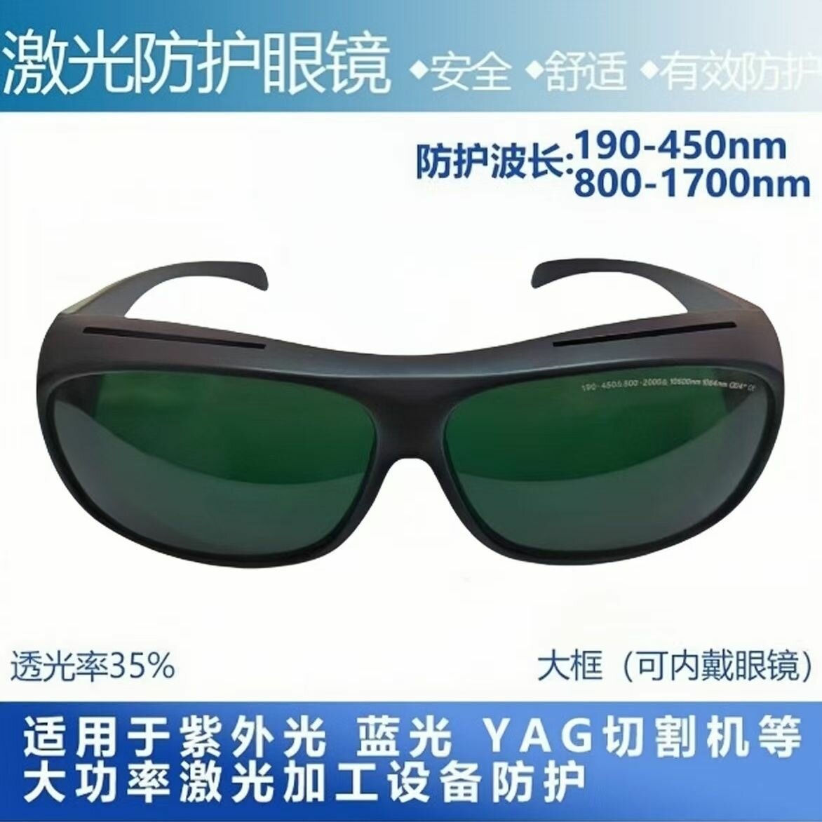 Защитные очки для лазерной сварки, резки и сварочных работ для защиты от сильного света.