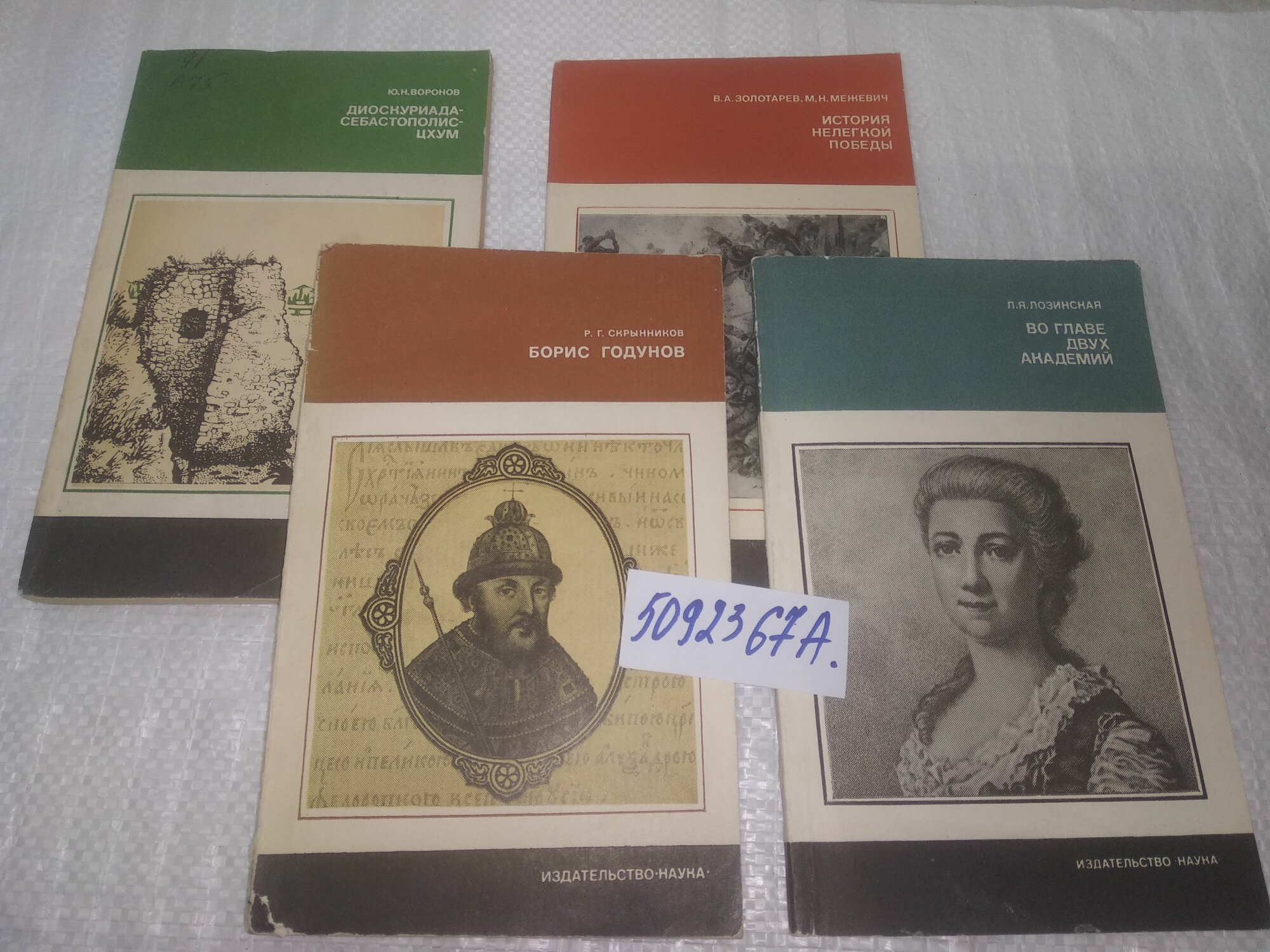 Серия: Страницы истории нашей Родины. Комплект из 4 шт.