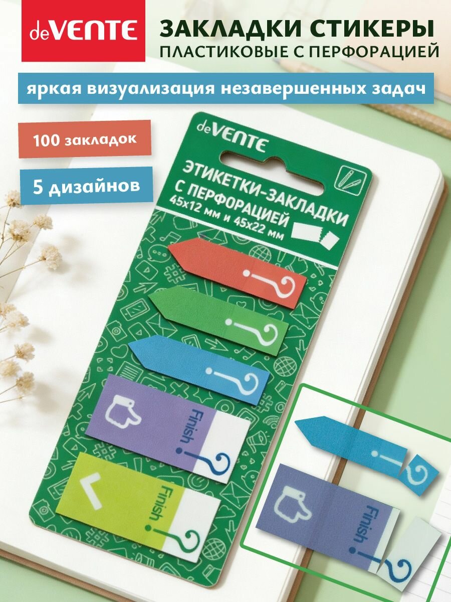 Закладки стикеры пластиковые с перфорацией 100 шт