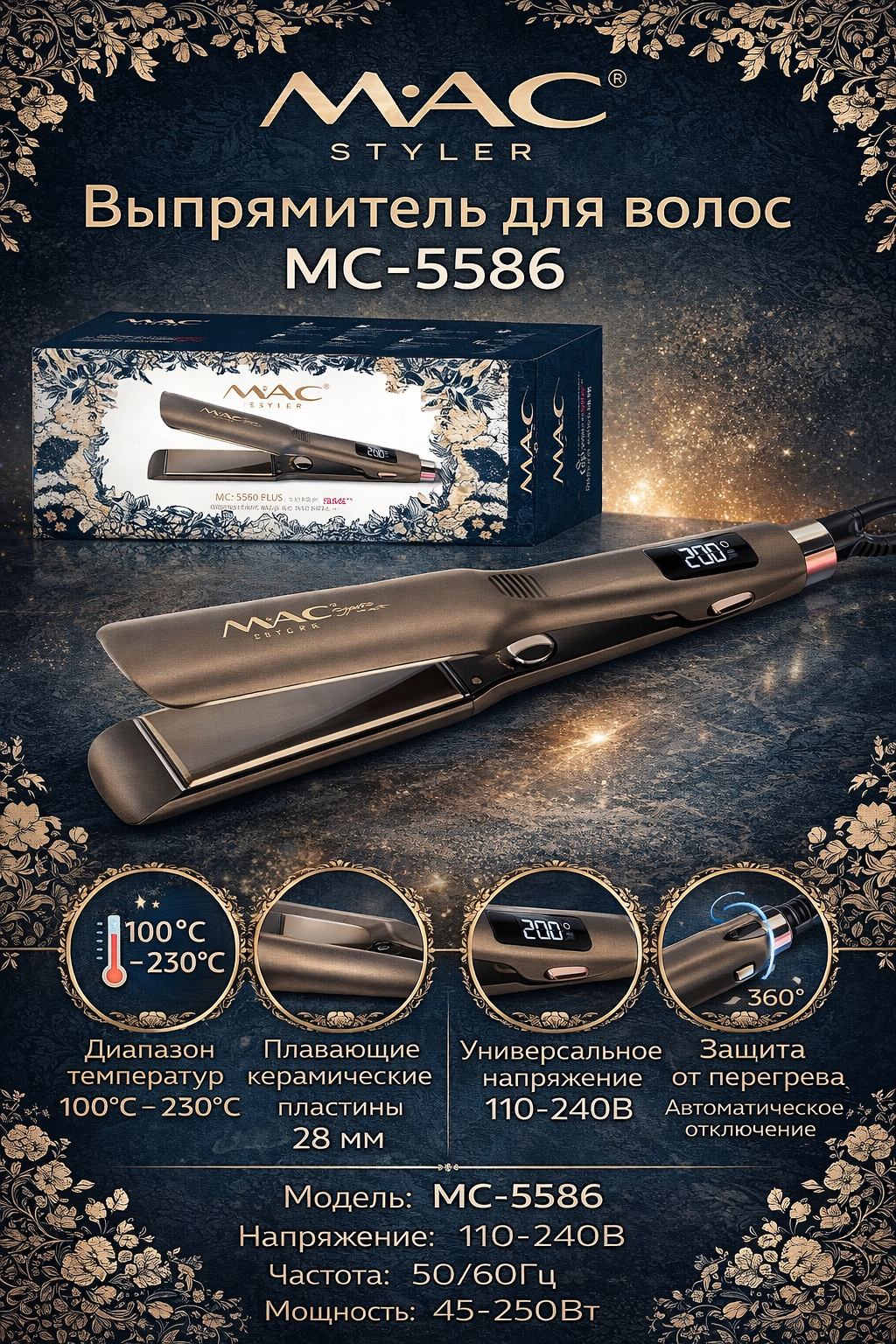 Выпрямитель ProgTech MC-5586, керамические пластины, плавающие, 14 температурных режимов, 30 см