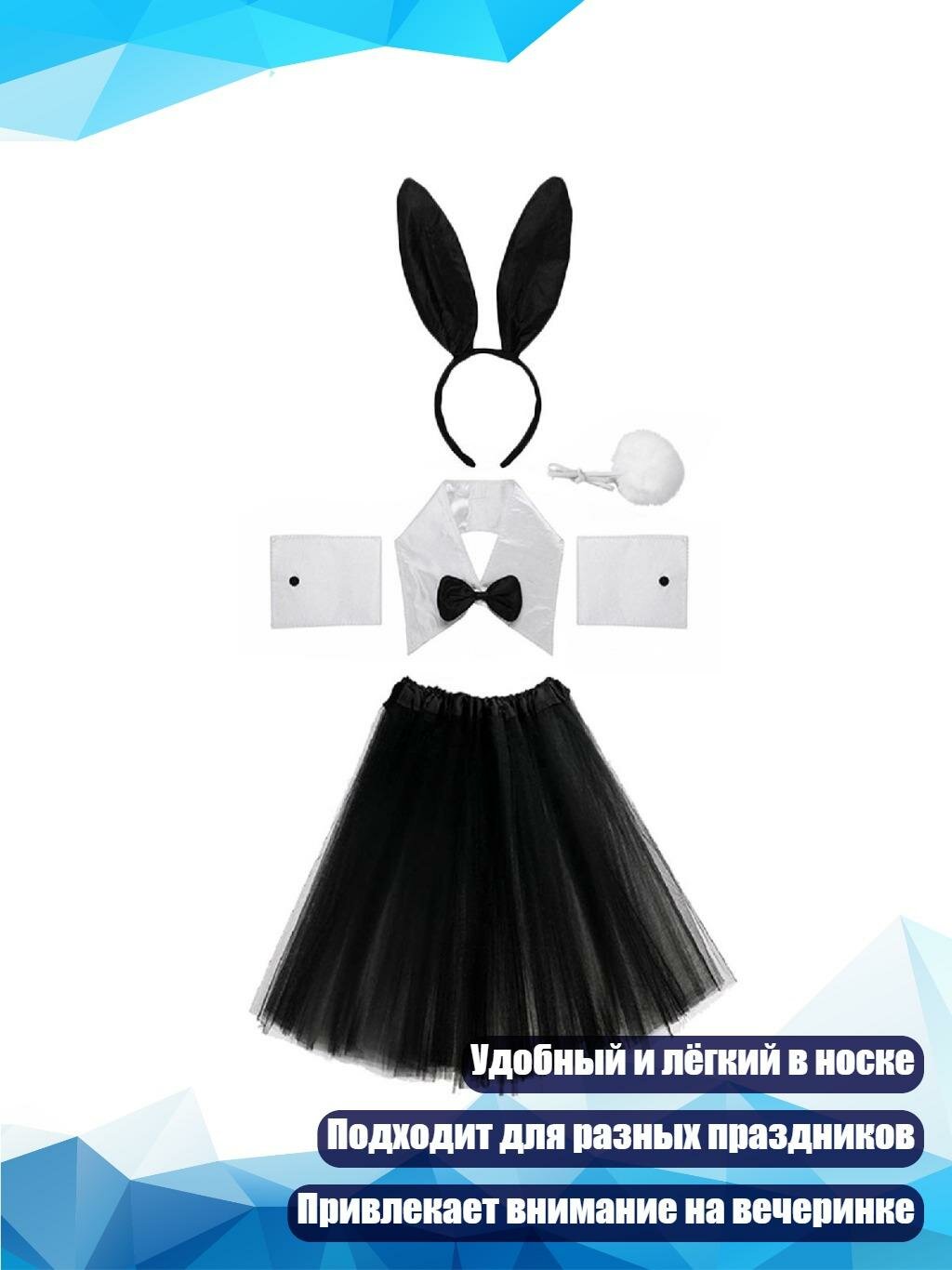 Костюм кролика на Пасху, Набор 2