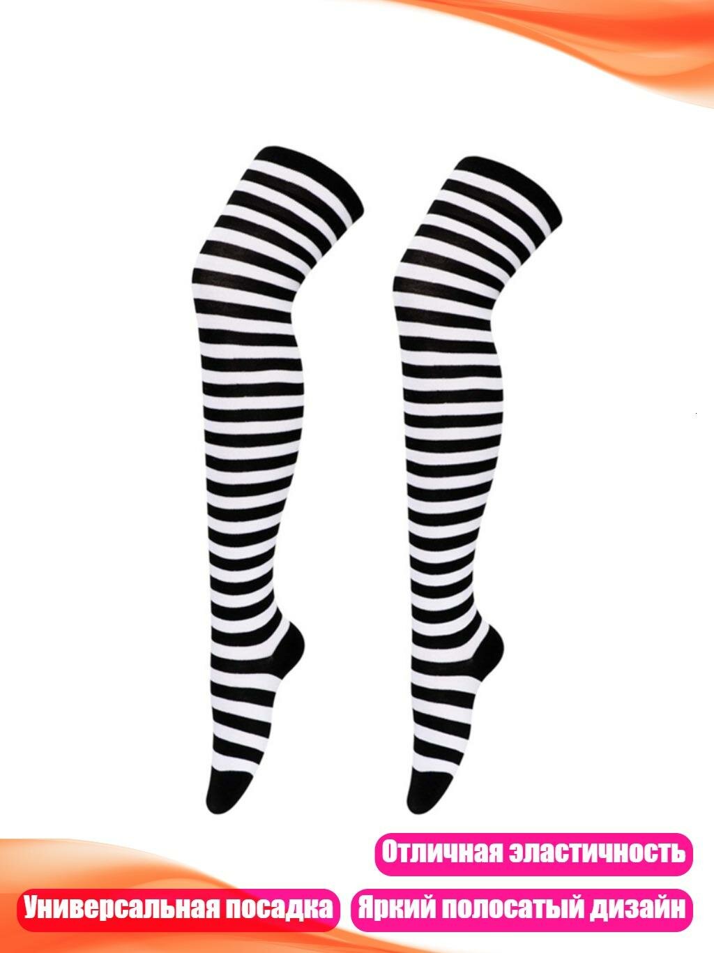 Полосатые чулки до бедра для женщин, Черно-белый тонкий