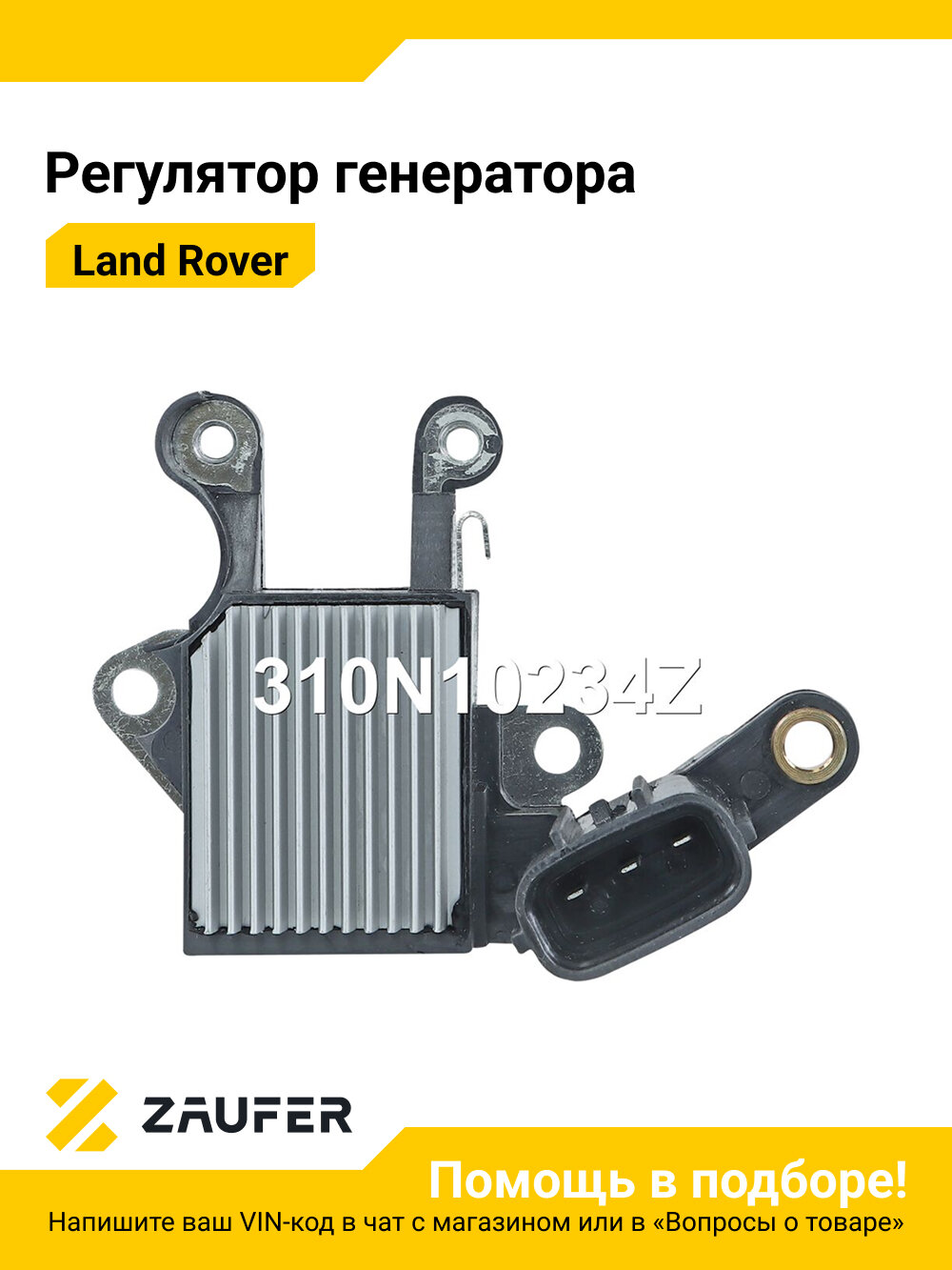 Регулятор генератора Land Rover Discovery Range Rover