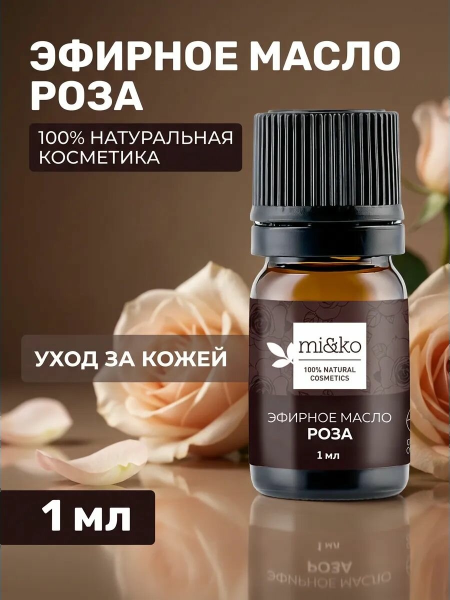 Эфирное масло Роза дамасская COSMOS ORGANIC, 1 мл органическое для кожи и аромотерапии