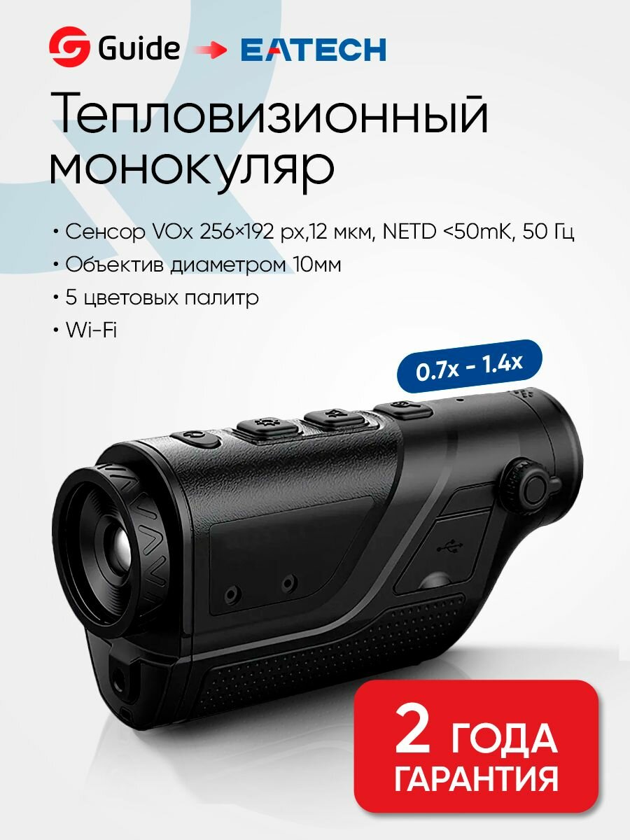 Монокуляр мощный профессиональный EATECH SD211 (Guide TD211) для охоты