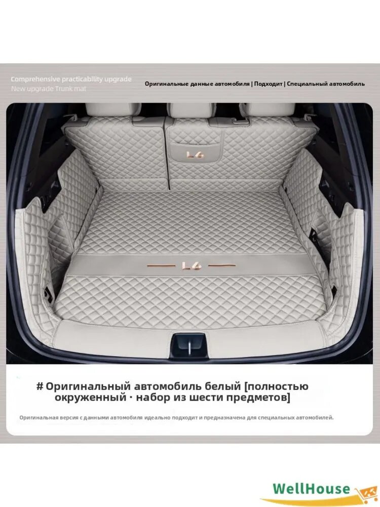 Коврики в салон автомобиля для LiXiang L6, Искусственная кожа, белый, 1 шт.