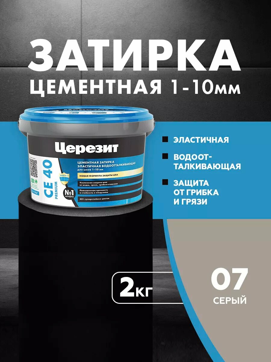 Затирка для плитки СЕ40/2 Цвет серый