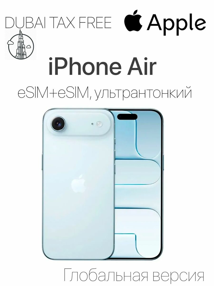 Apple Смартфон iPhone Air (поддержка 2 eSIM) - Global 12/256 ГБ, голубой