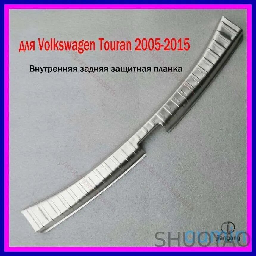 Молдинг автомобильный на пороги, из нержавеющей стали, для Volkswagen Touran 2005-2015, 1 шт, серый металлик