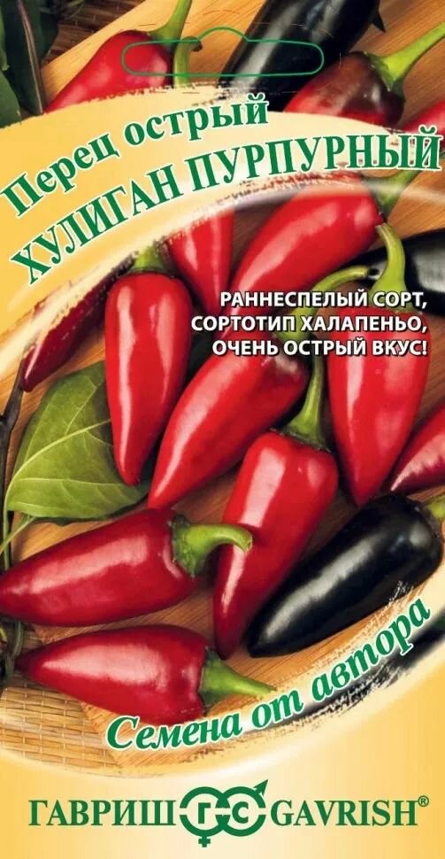 Семена Перец острый "Хулиган пурпурный" раннеспелый "Гавриш"