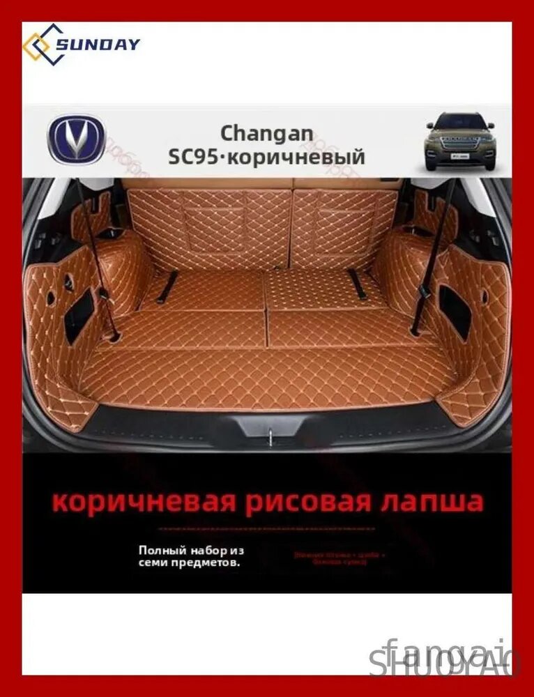 Коврики в салон автомобиля для Changan CS95, Искусственная кожа, коричневый, 1 шт.