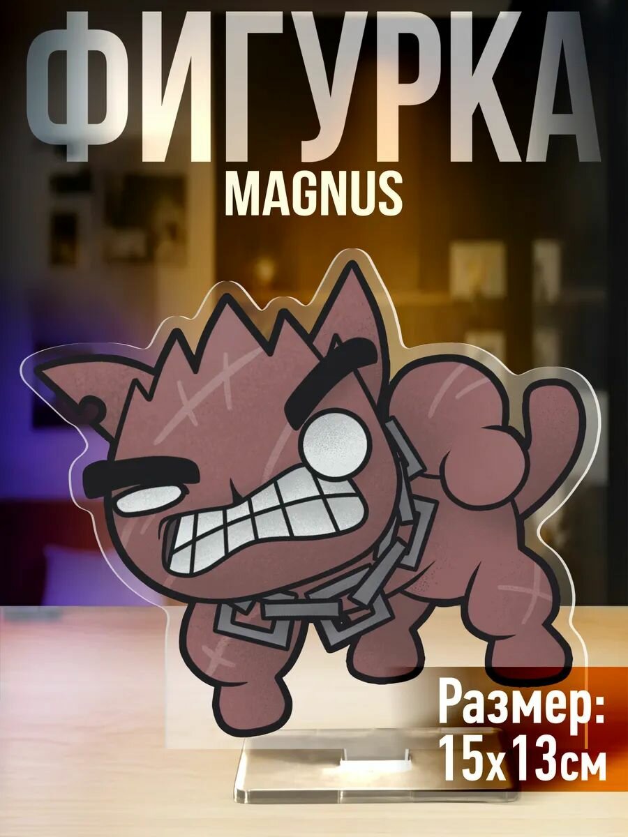 Фигурка акриловая Mewgenics Magnus