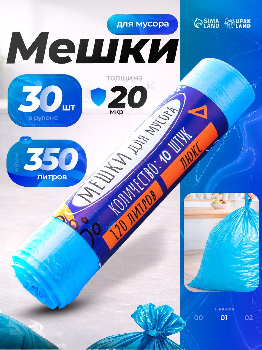 Мешки для мусора 120 л ПНД, 20 мкм, 10 шт в рул, цвет черный